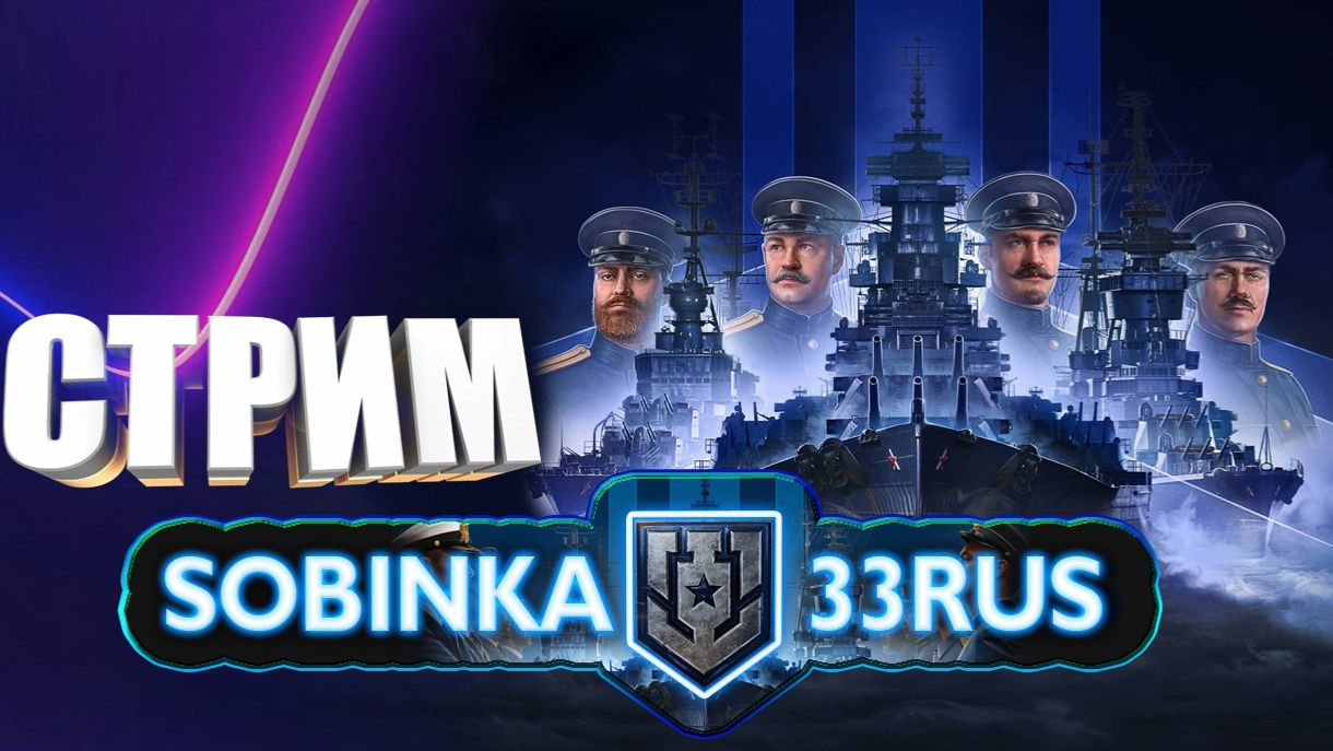 Мир кораблей