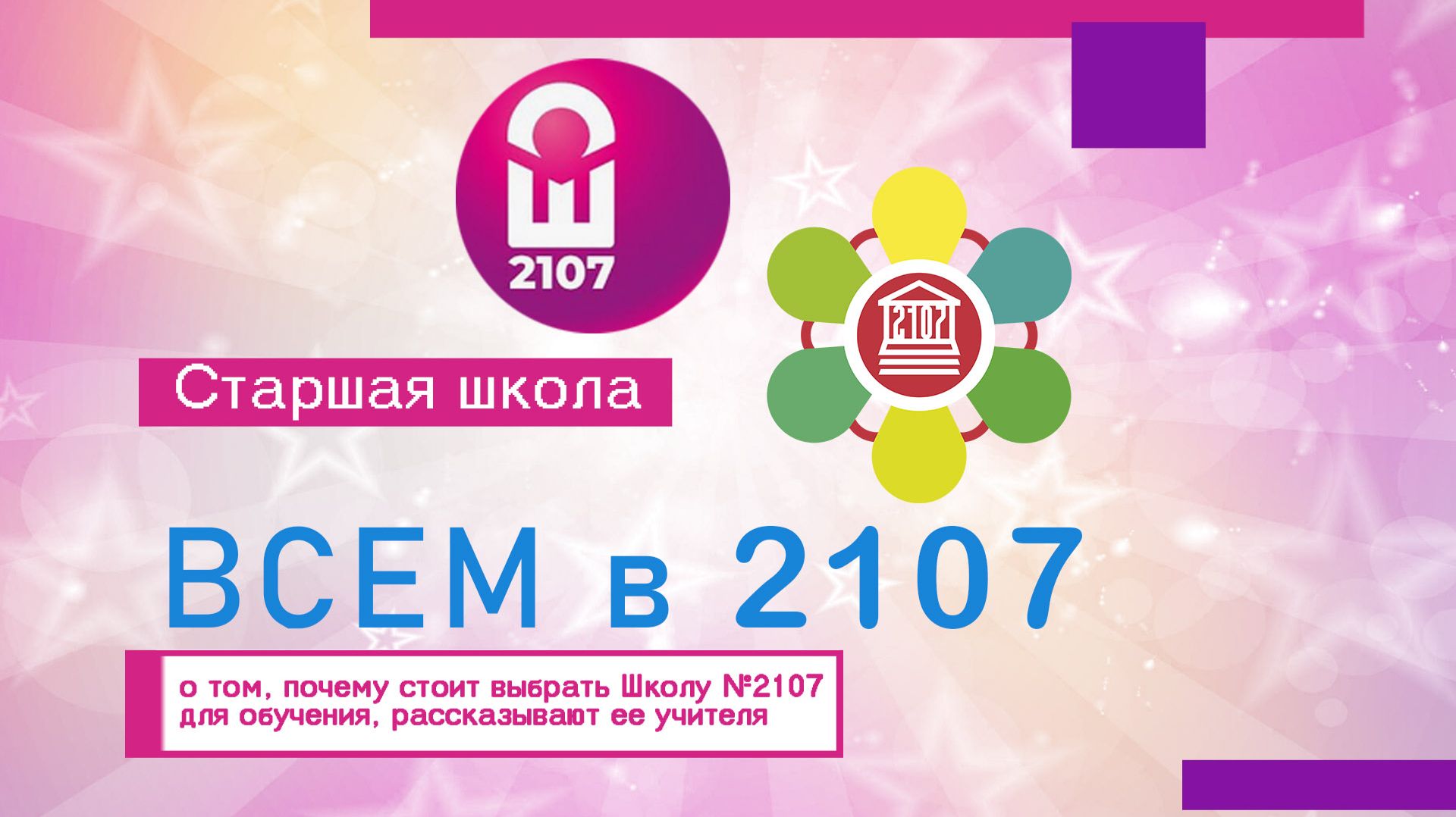 ВСЕМ в 2107