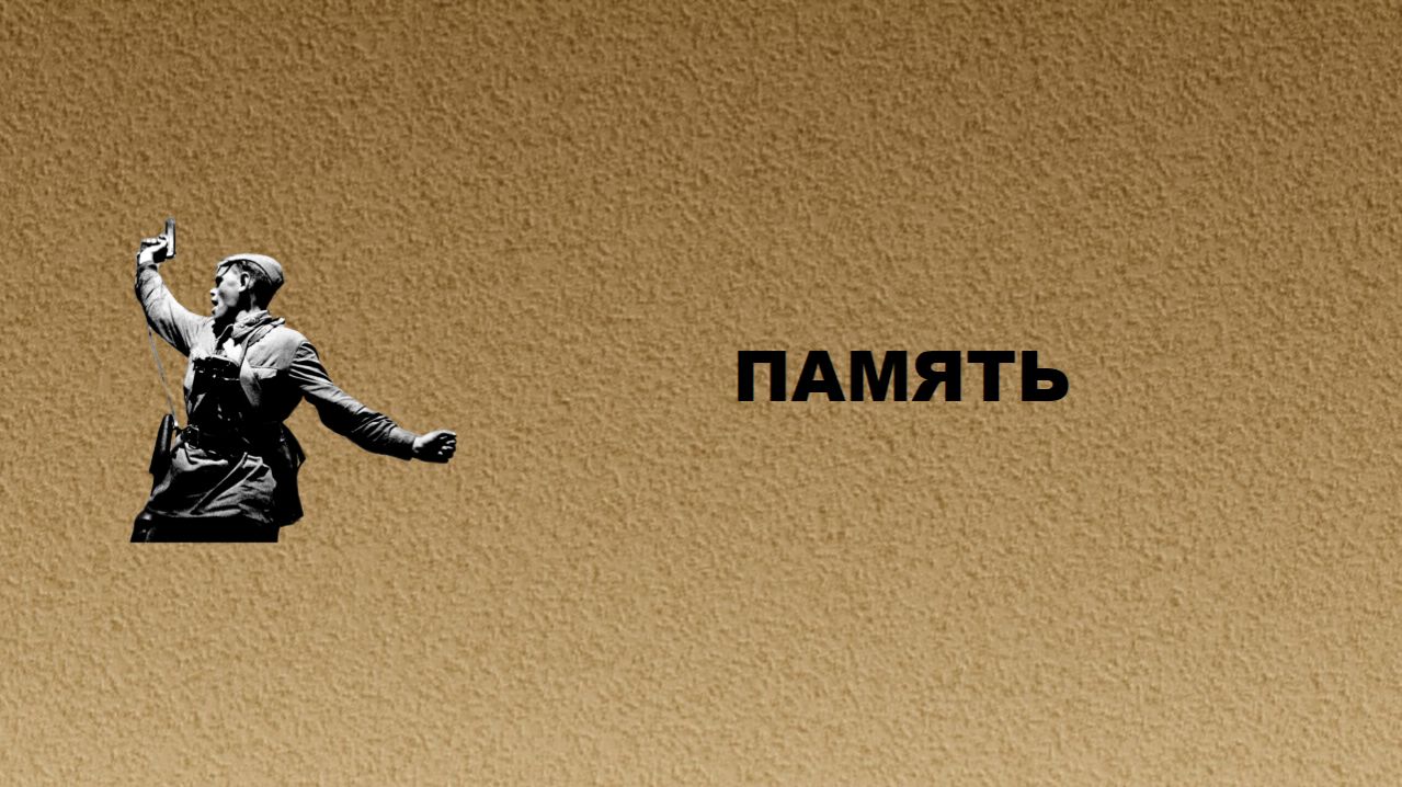 Память