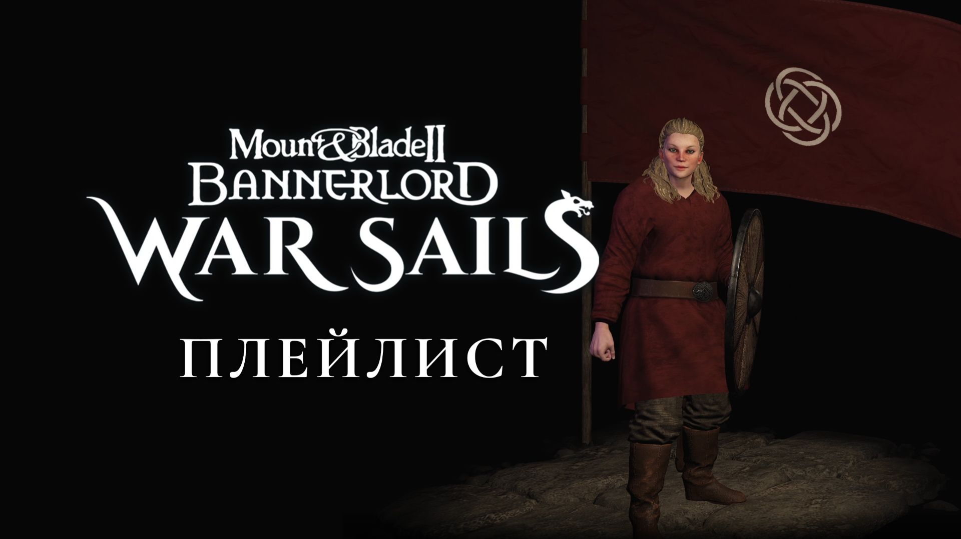 Mount &amp; Blade II: Bannerlord - War Sails