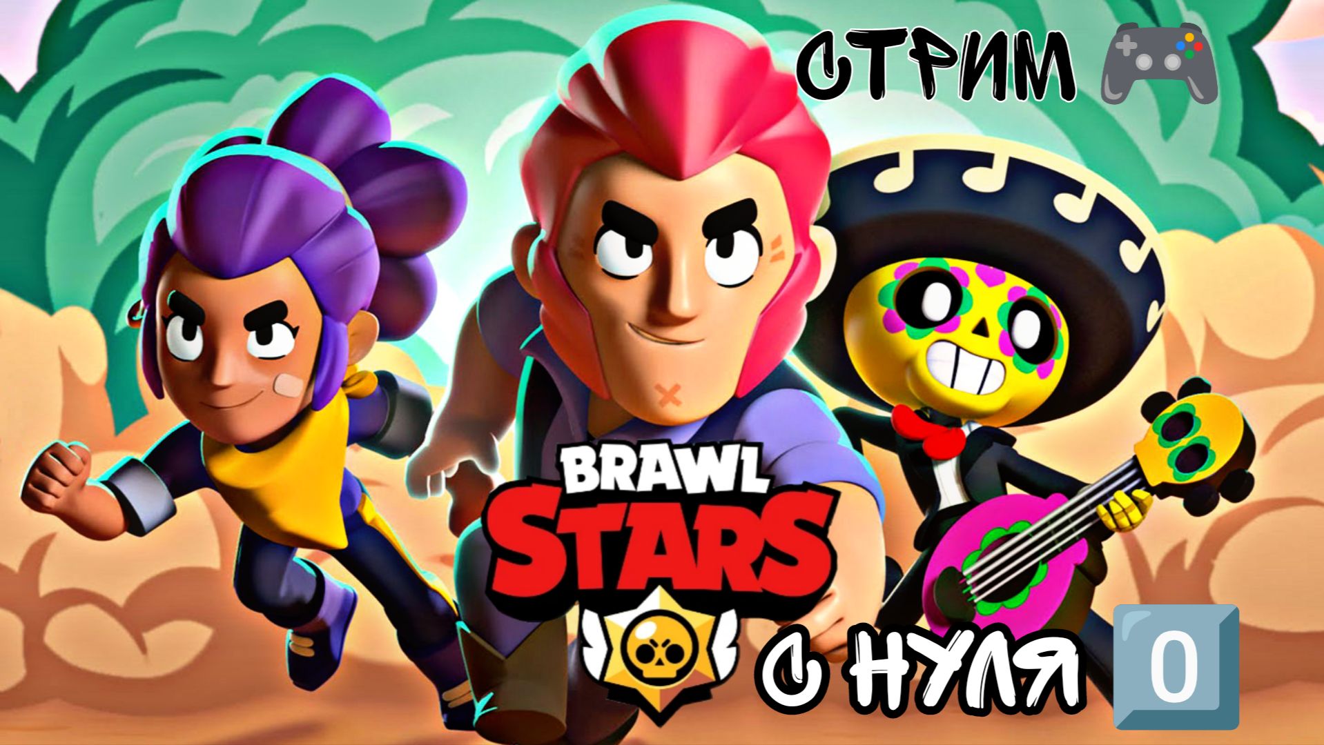 Brawl Stars