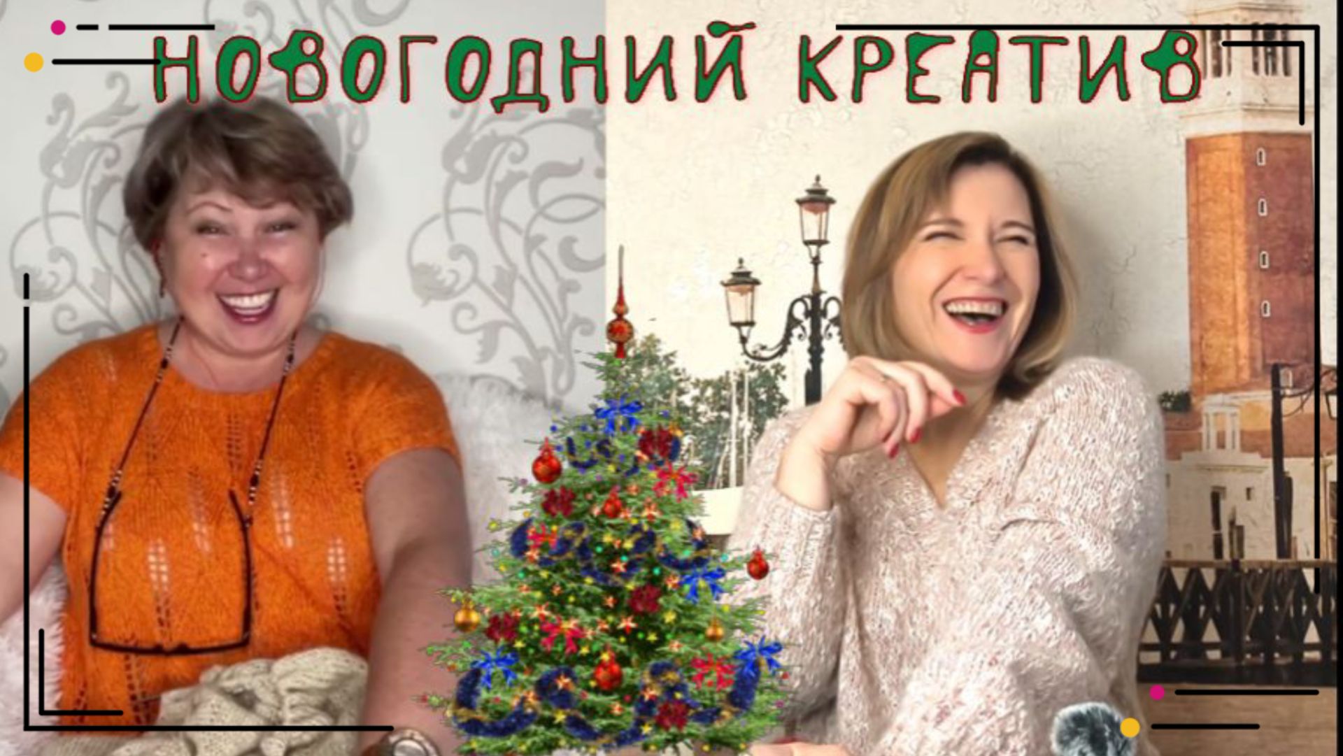 Новогодний креатив