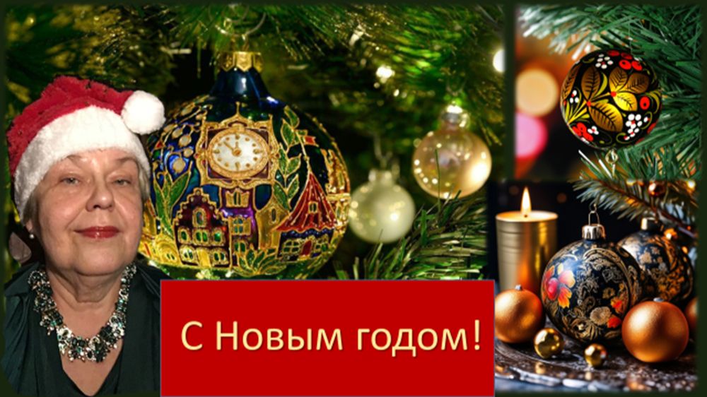 С Новым годом!