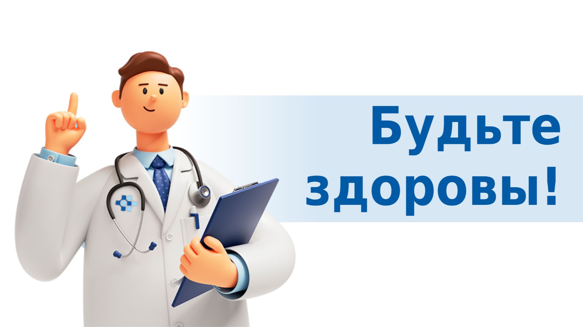 Сохраняем здоровье вместе!