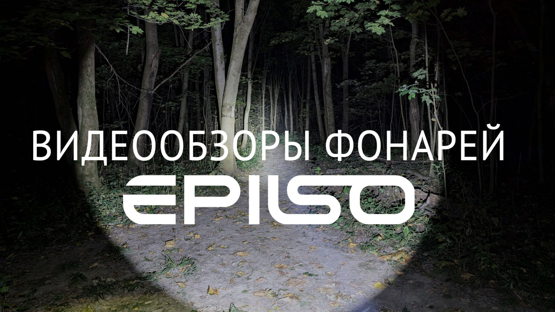 Видеообзоры фонарей блогеры