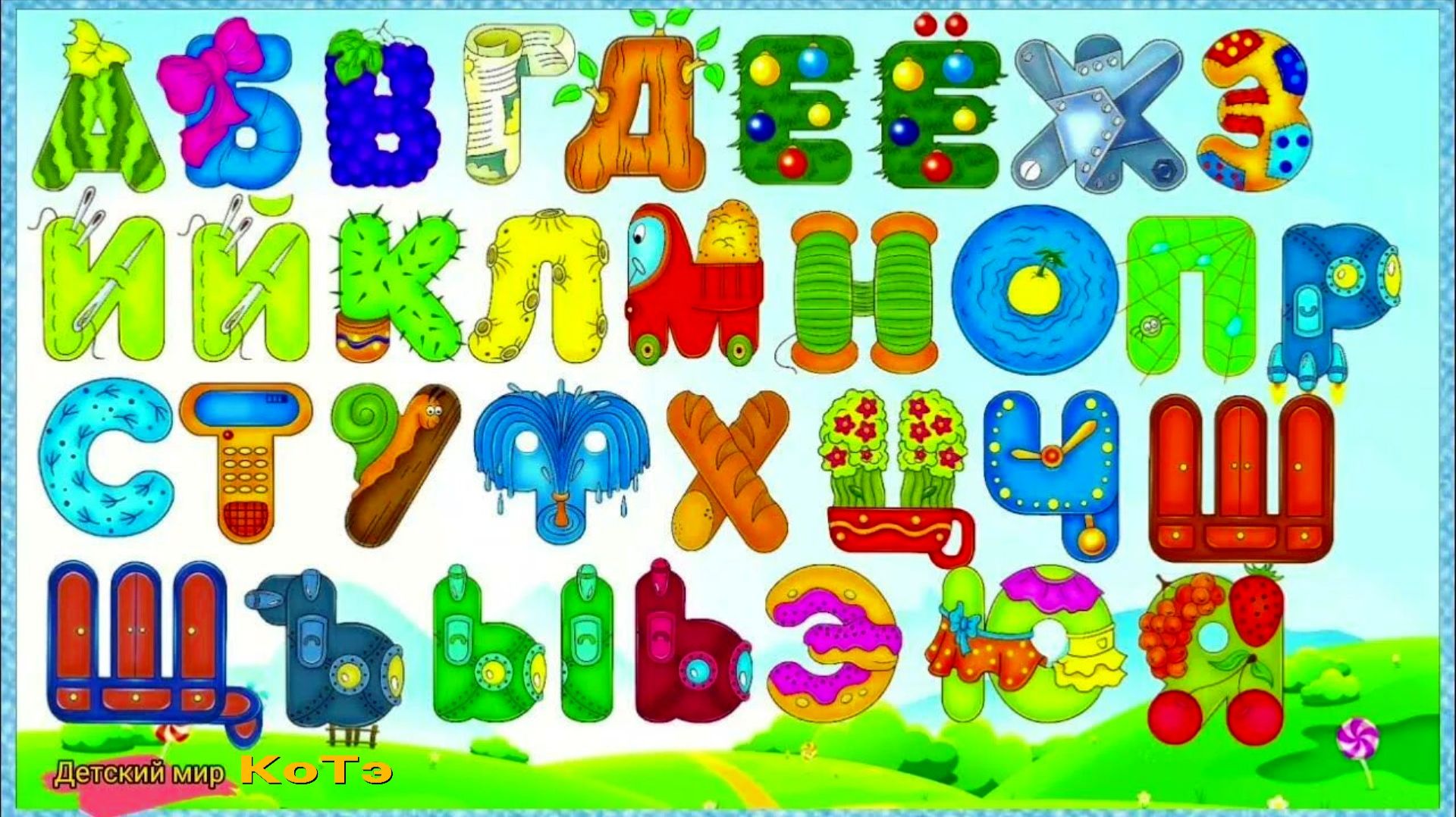 Весёлый Мир Знаний