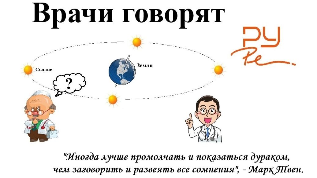 Врачи говорят