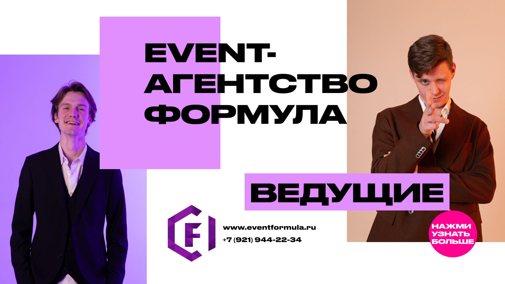 Ведущие