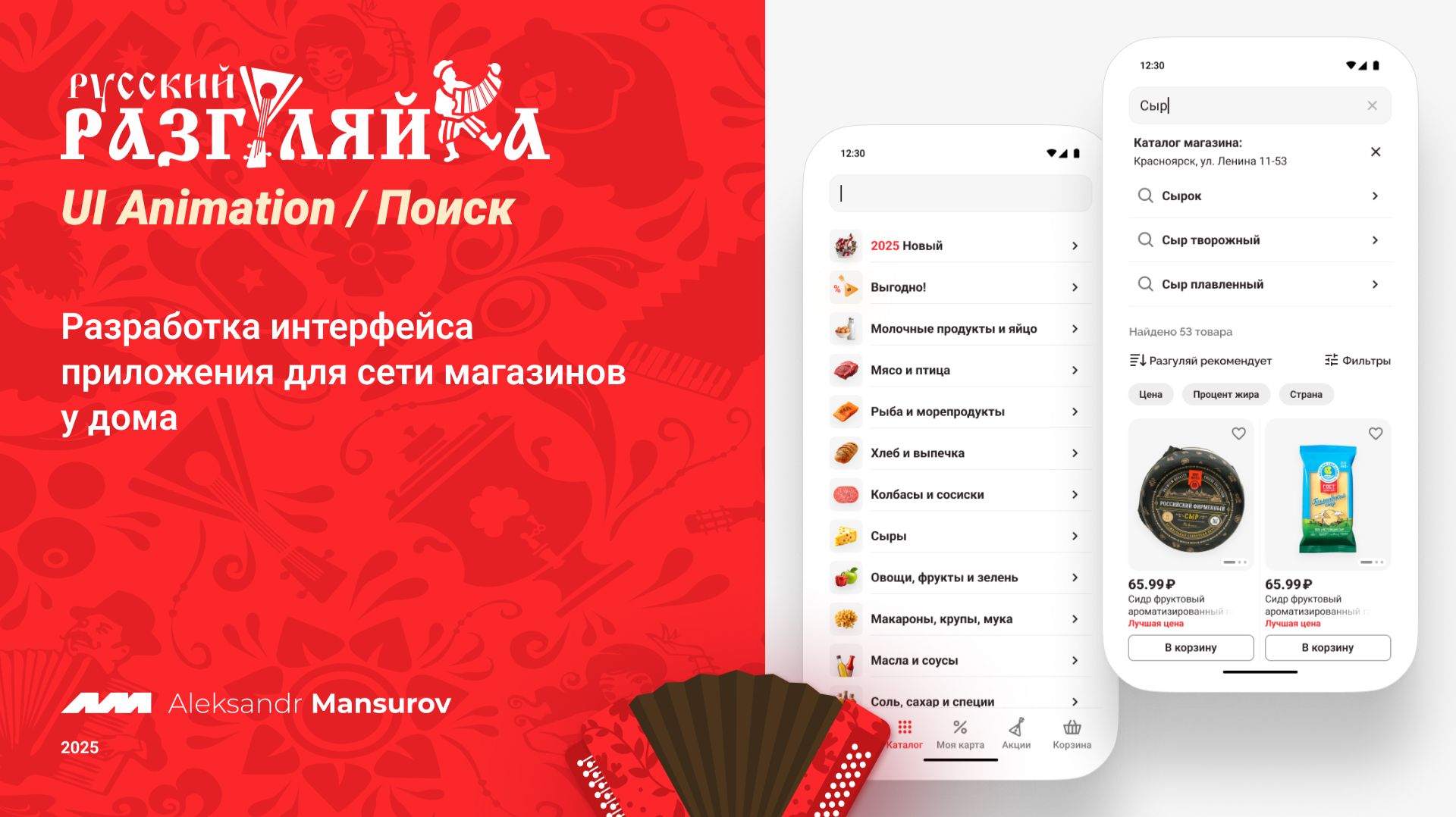 Портфолио / UI Анимация