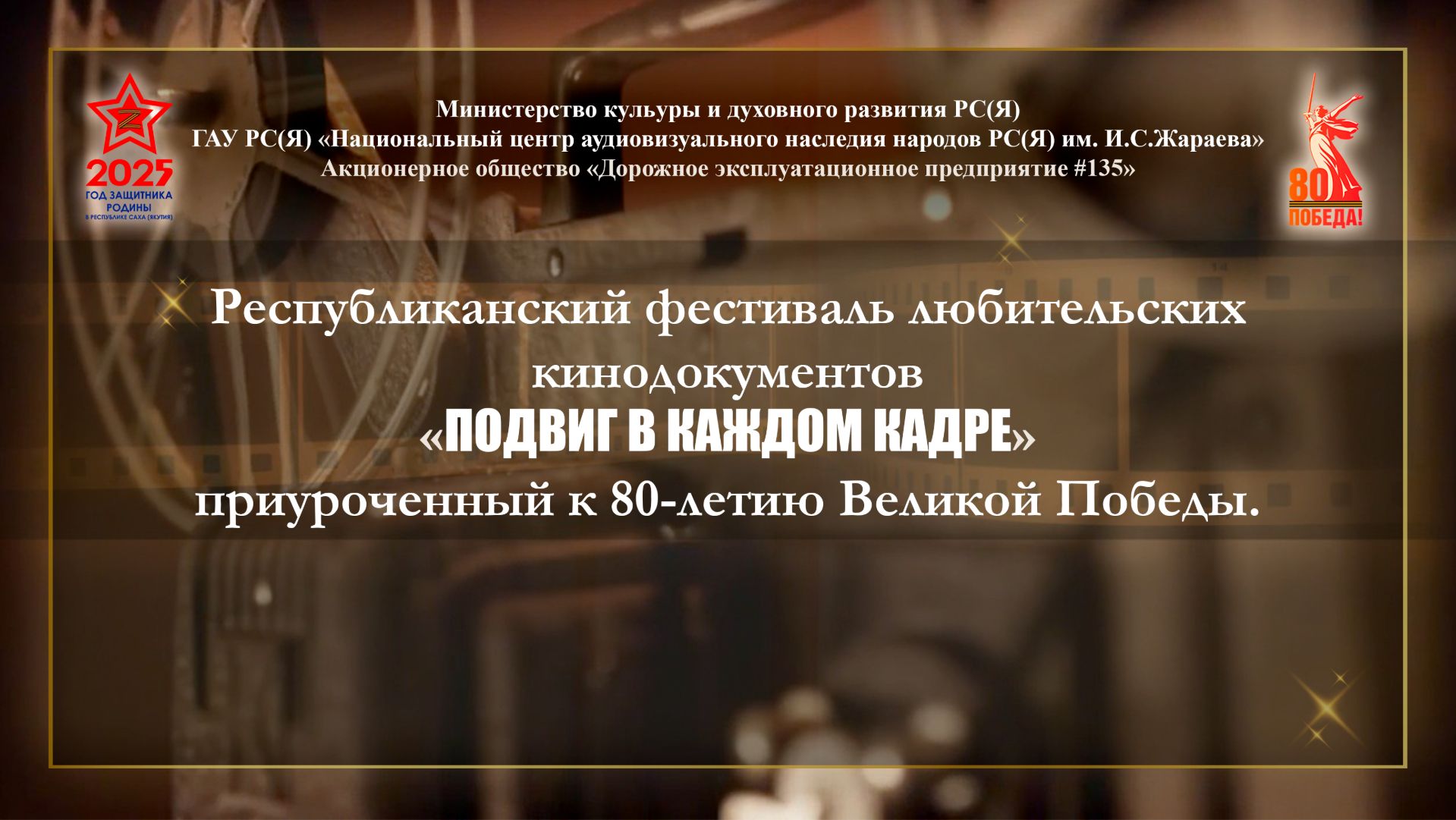 Подвиг в каждом кадре