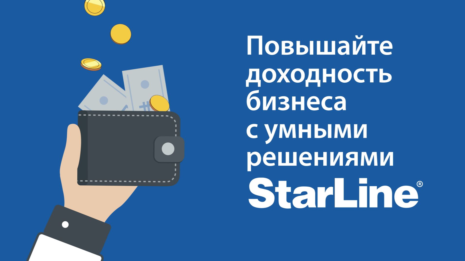 Коммерческий мониторинг StarLine
