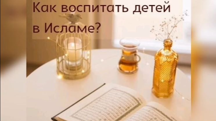Воспитание детей