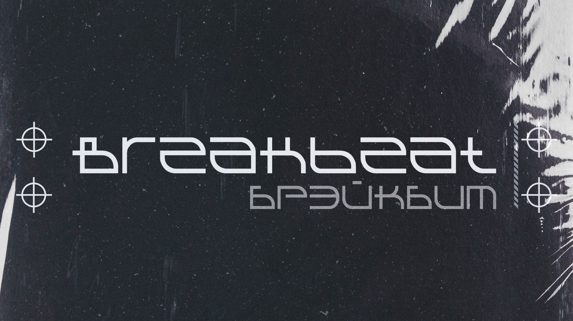 Breakbeat