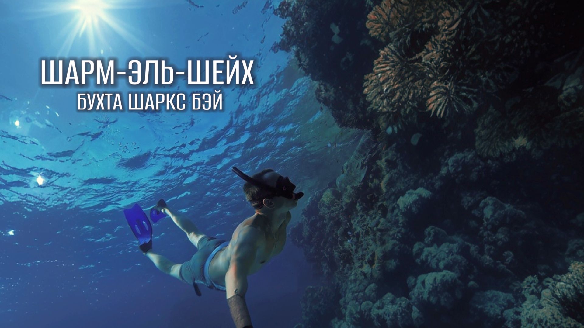 Египет