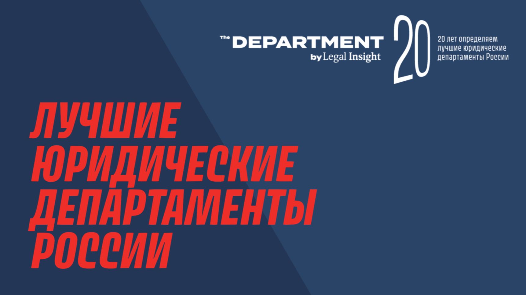 The Department