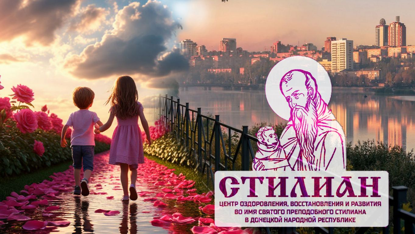 СТИЛИАН (социальные проекты)