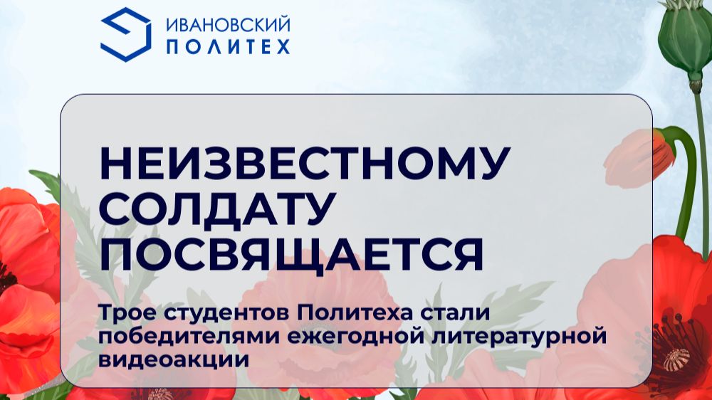 Неизвестному солдату посвящается