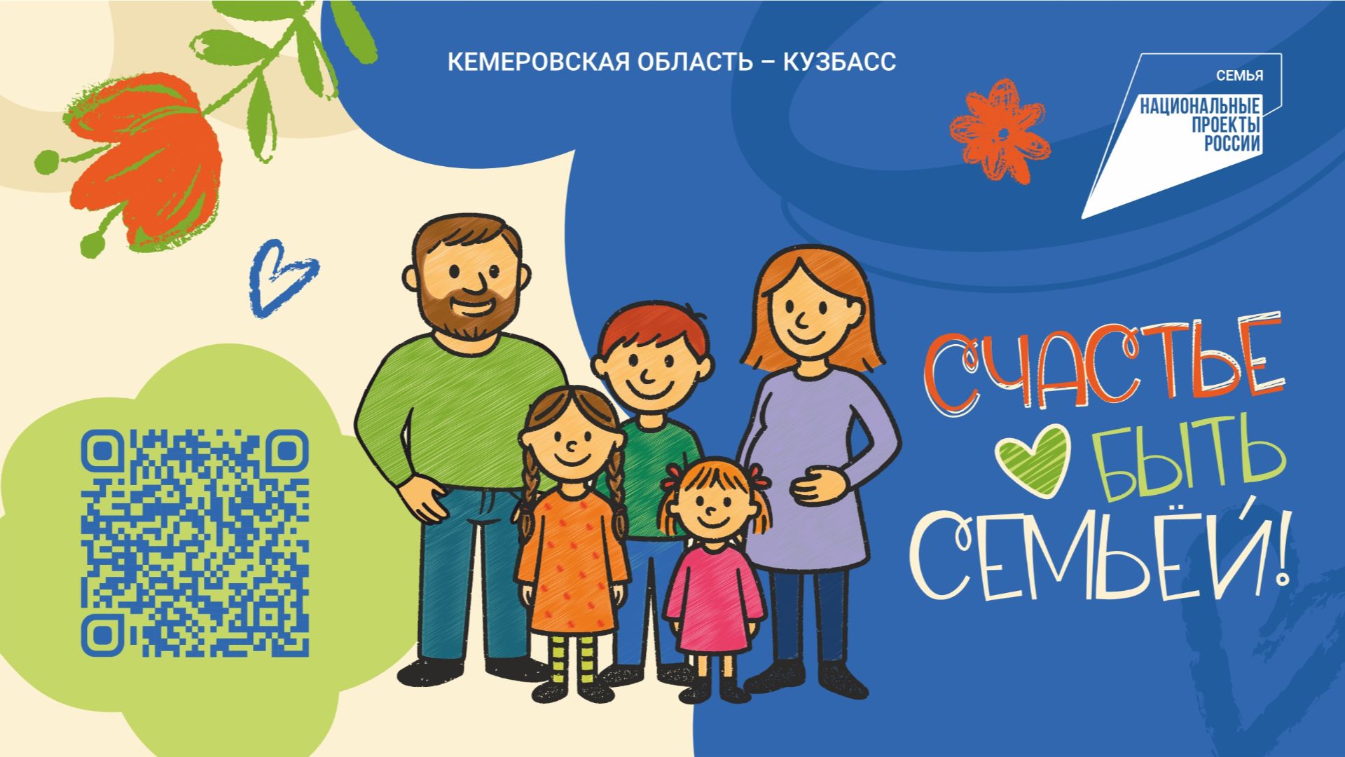 Счастье быть семьей!