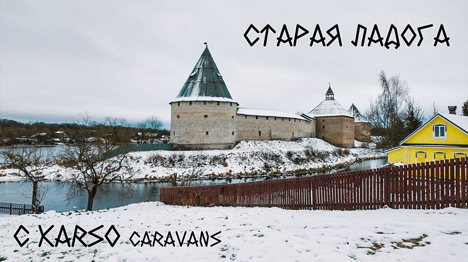 Маршруты с KARSO