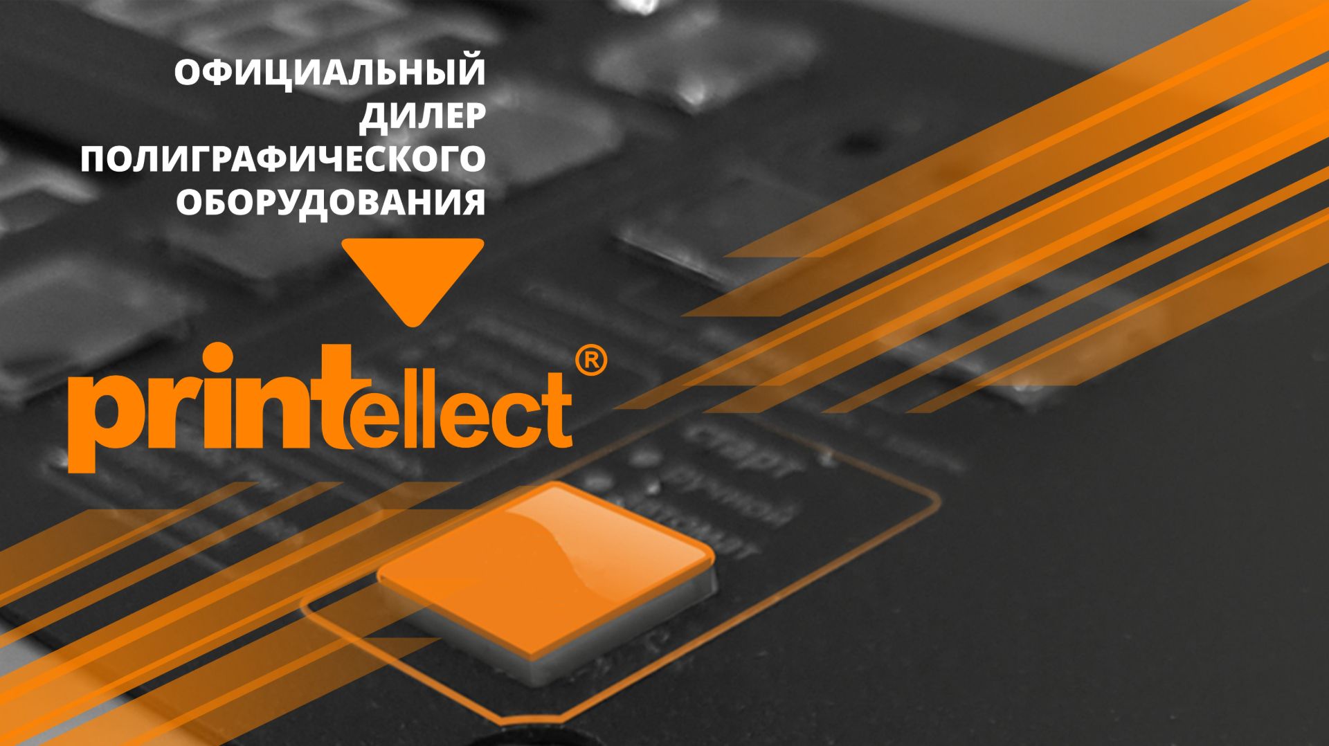 Оборудование