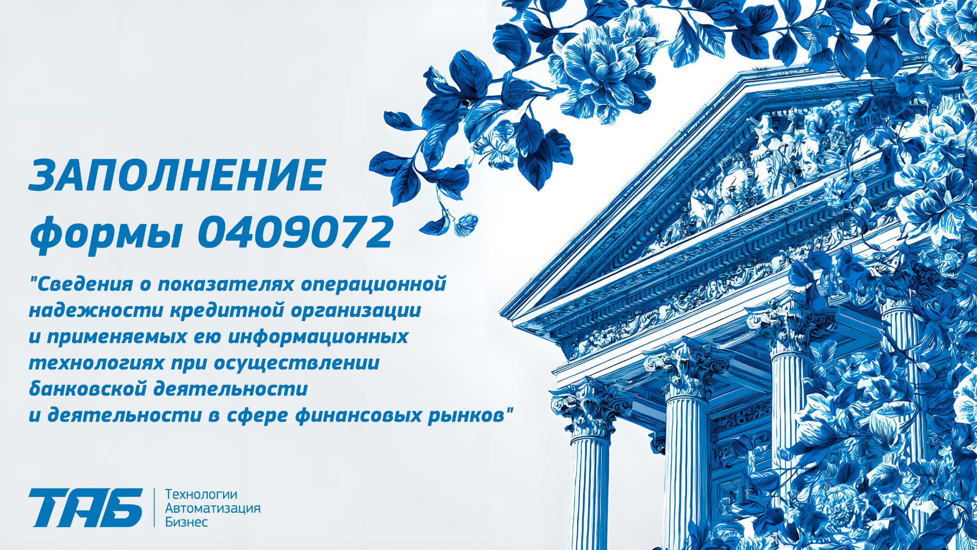Заполнение формы 0409072