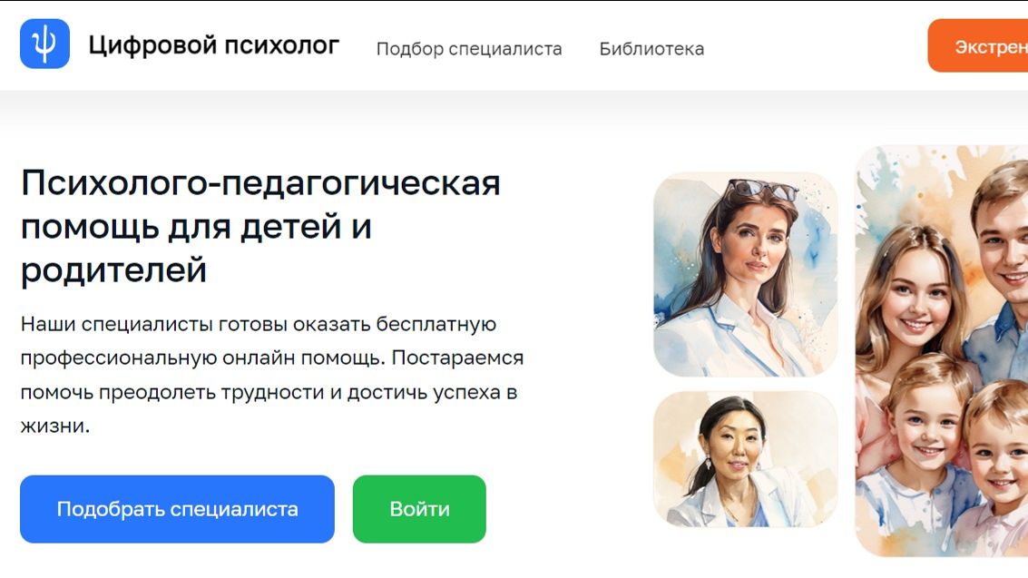 Цифровой психолог