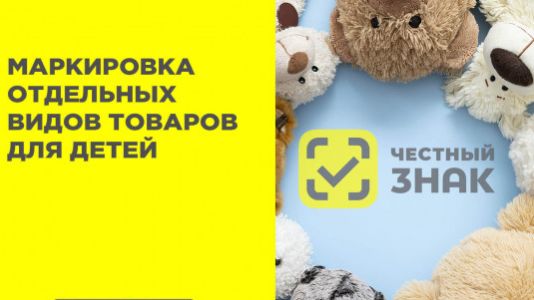 МАРКИРОВКА ОСТАТКОВ ИГРУШКИ