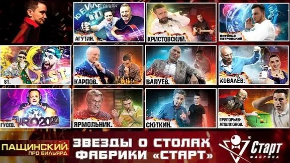Про бильярд. Юрий Пащинский