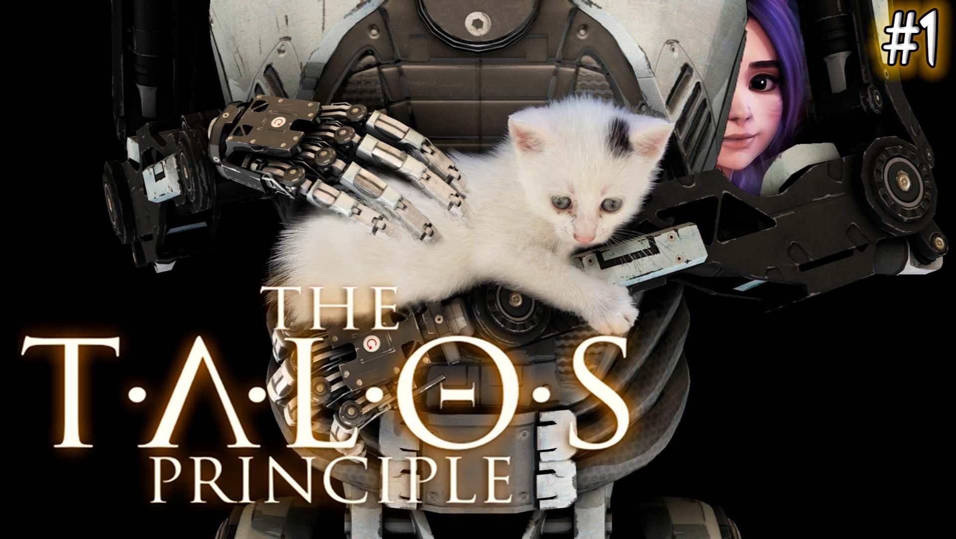 The Talos Principle (головоломки и философия)
