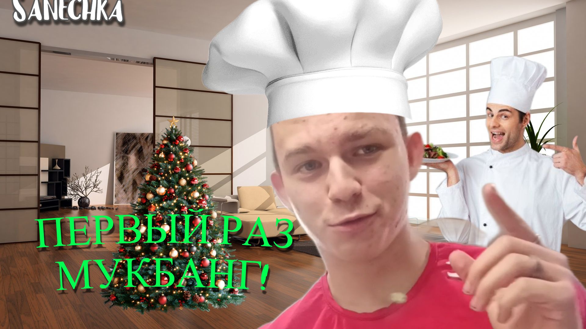 Мукбанги