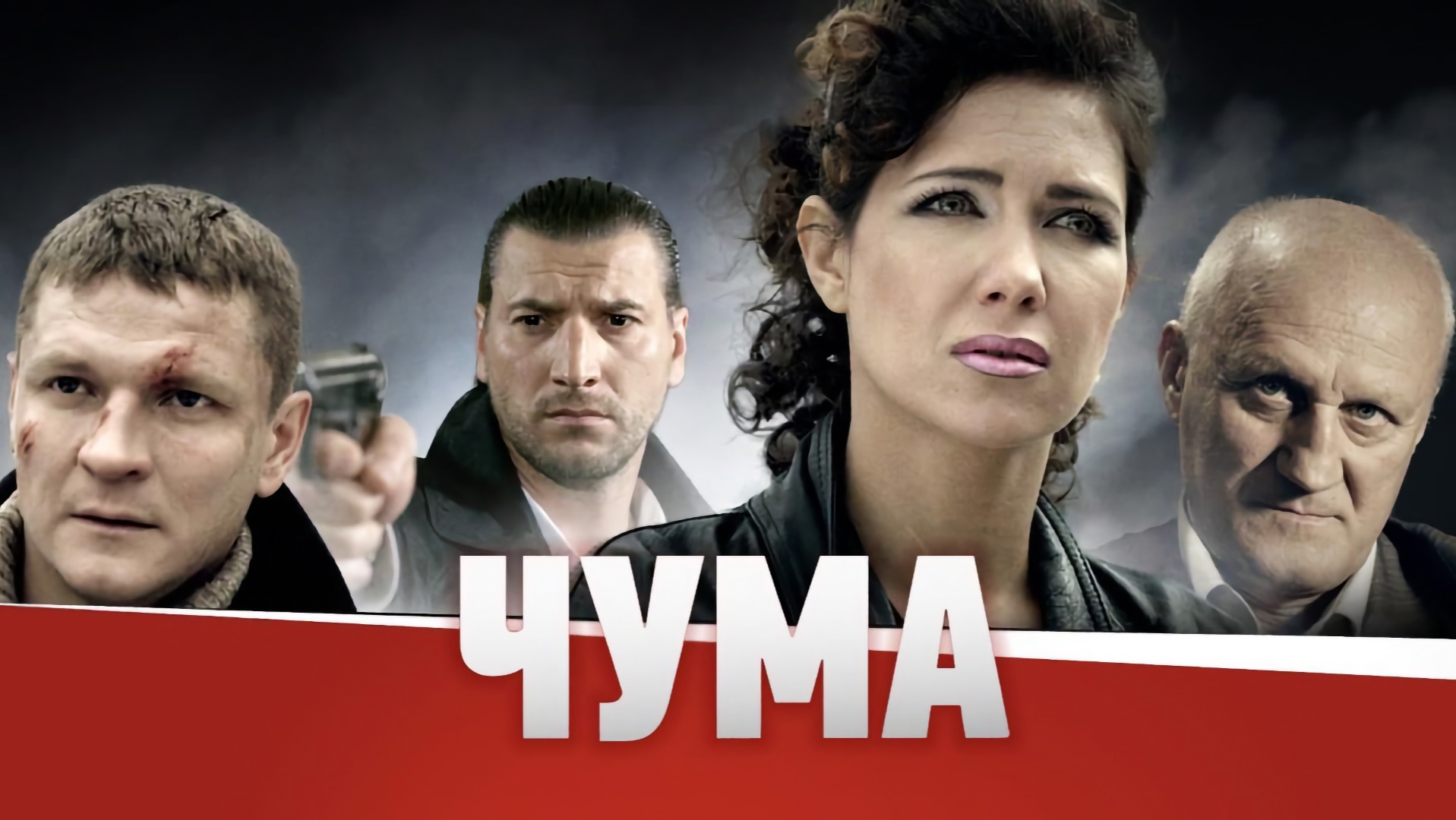 Чума | Сериал о времени, которое изменило всех | Все серии в HD
