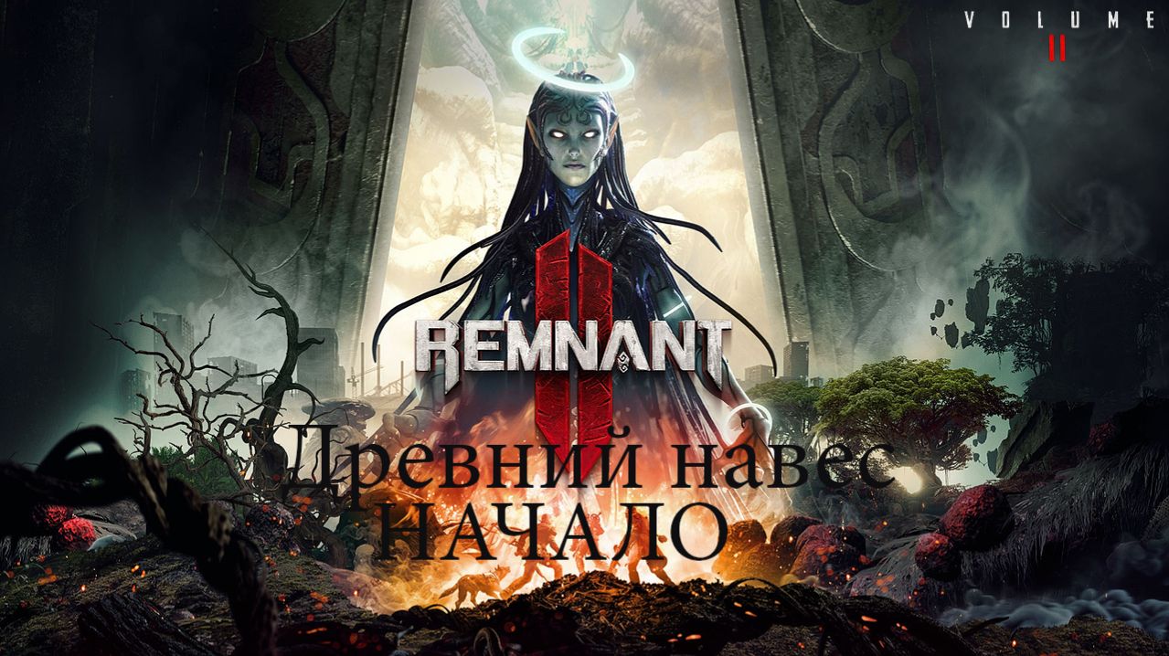 Remnant 2 .