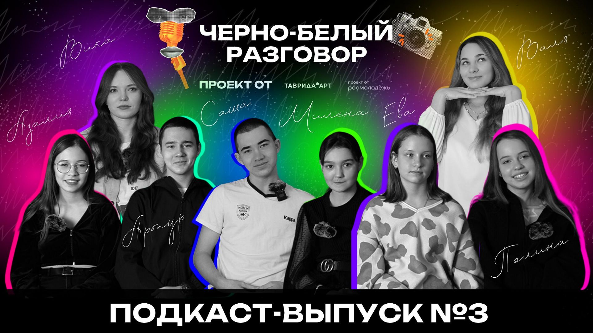 ПРОЕКТ ЧЕРНО-БЕЛЫЙ РАЗГОВОР