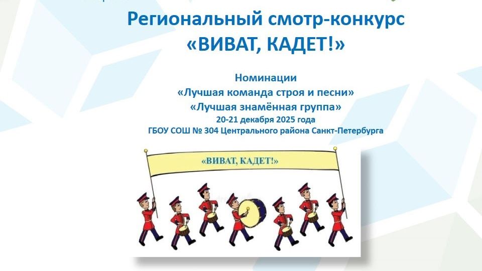 «В кадетском строю» 2025