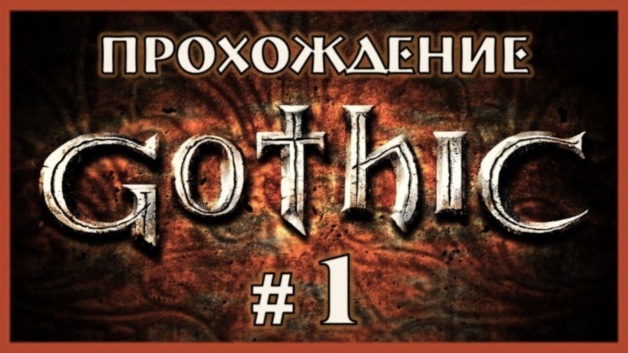 Gothic 1