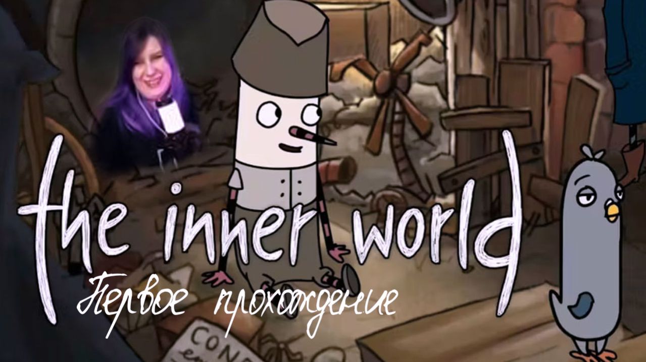 The inner world