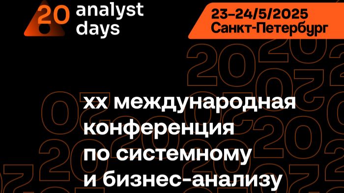 Доклады Analyst Days 20