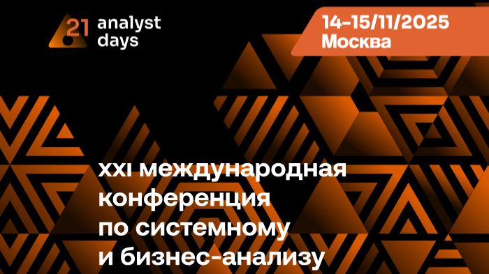 Доклады Analyst Days 21