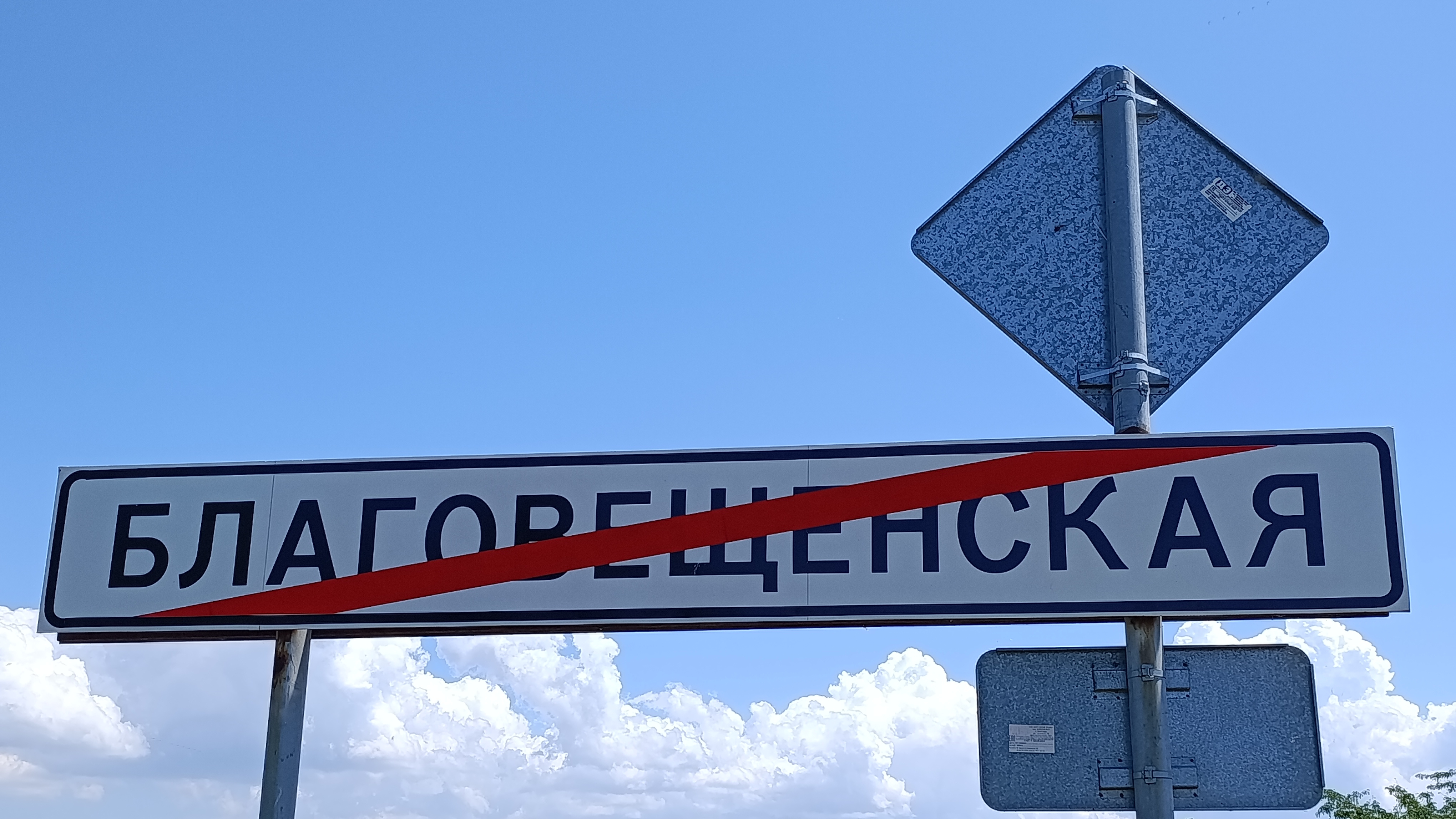 Благовещенская Анапа
