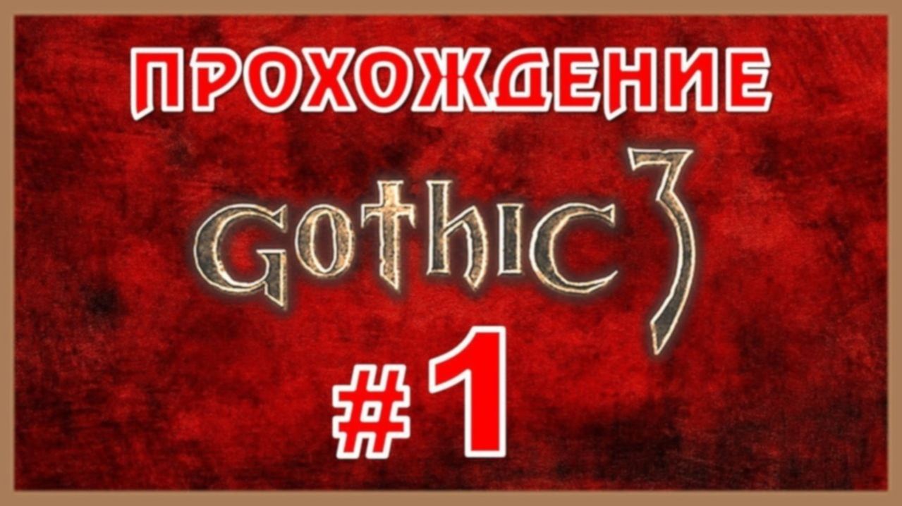 Gothic 3