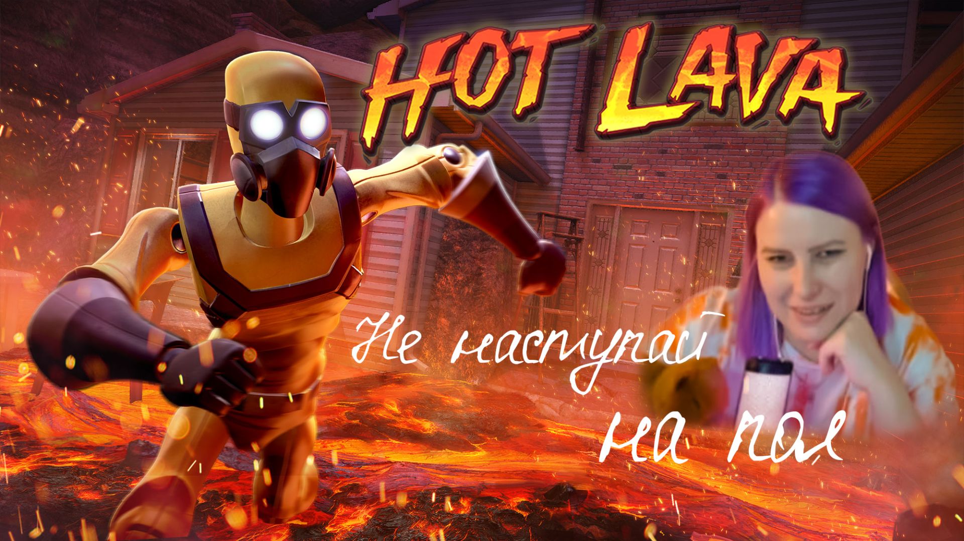 Hot Lava