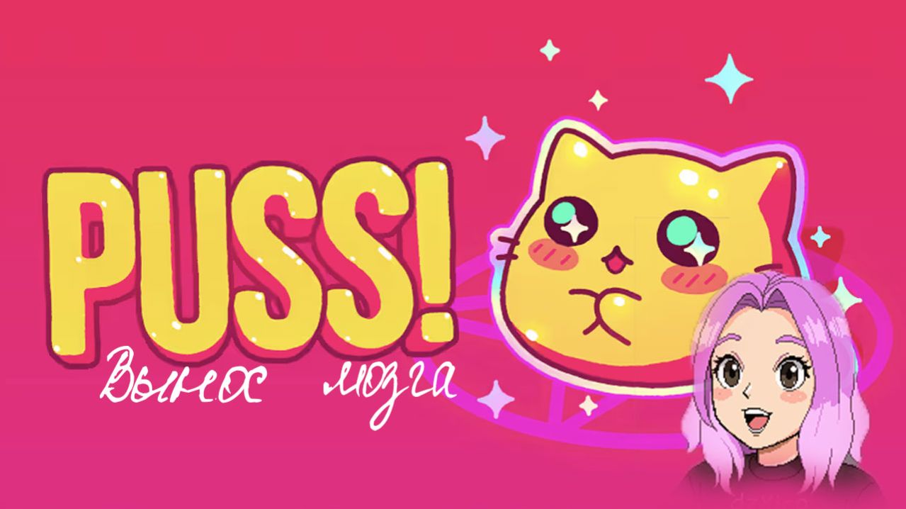 PUSS