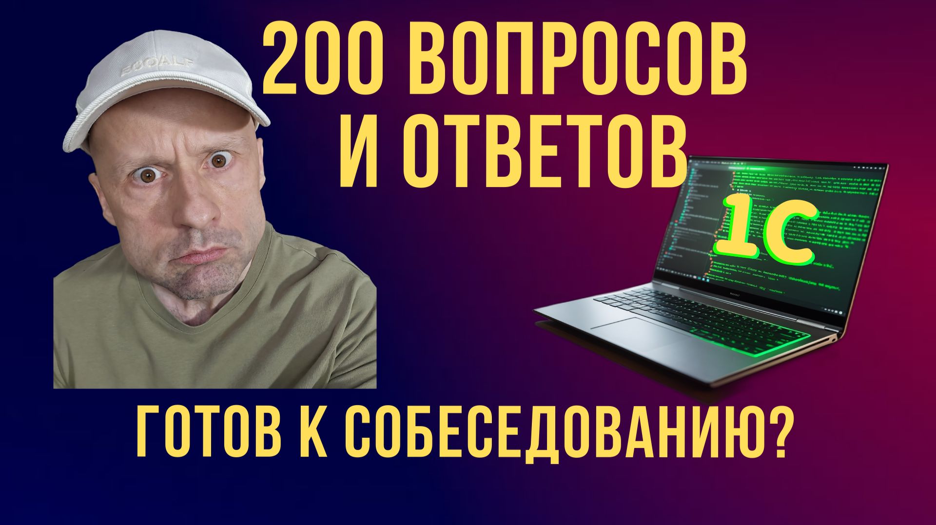 Собесы 1С