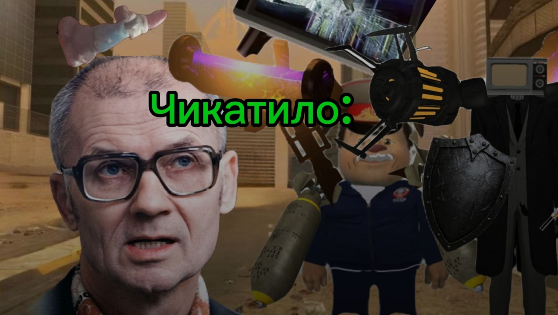 Чикатило