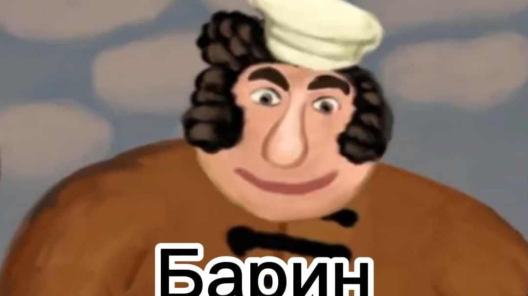 Барин Effects