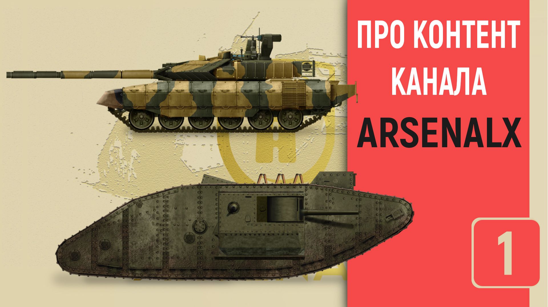 РАЗВИТИЕ ВОЕННОЙ ТЕХНИКИ