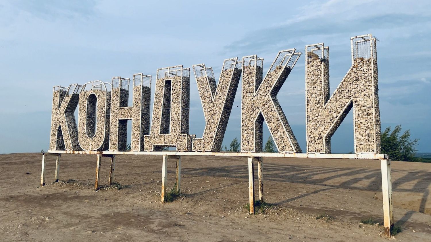 КОНДУКИ .ТУЛЬСКАЯ ОБЛАСТЬ.