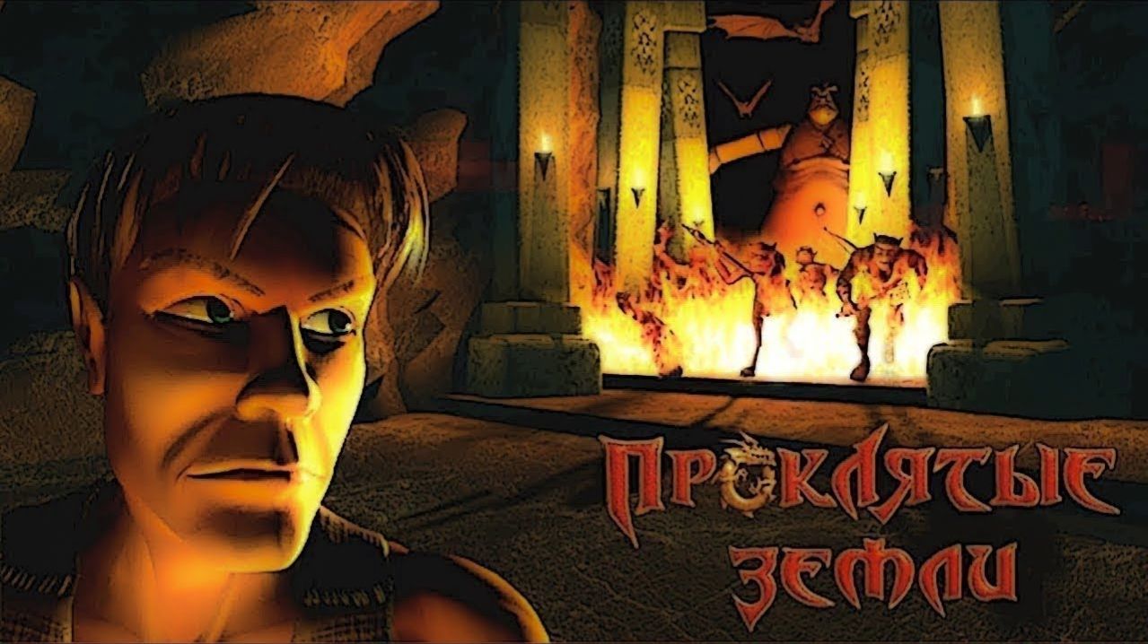 Evil islands | Проклятые земли | Аллоды 3