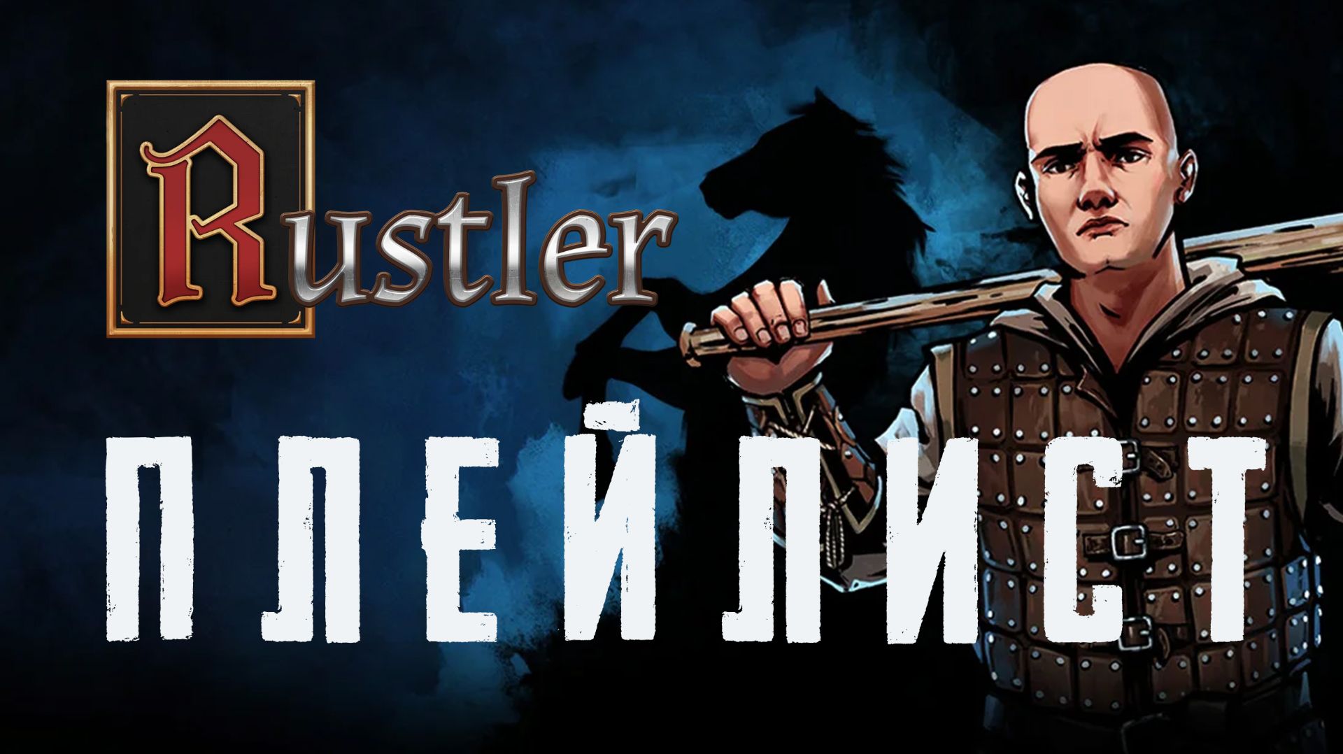 Rustler