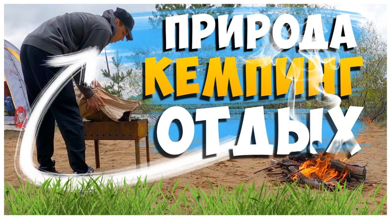 Отдых с палатками (Память Парижской Коммуны) май 2023